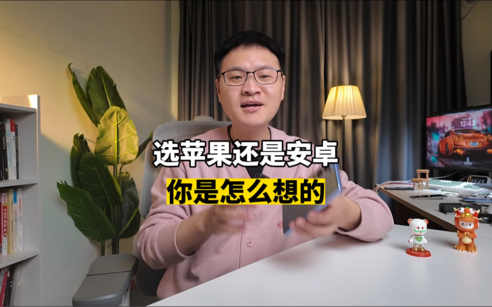 选苹果还是安卓你是怎么想的?