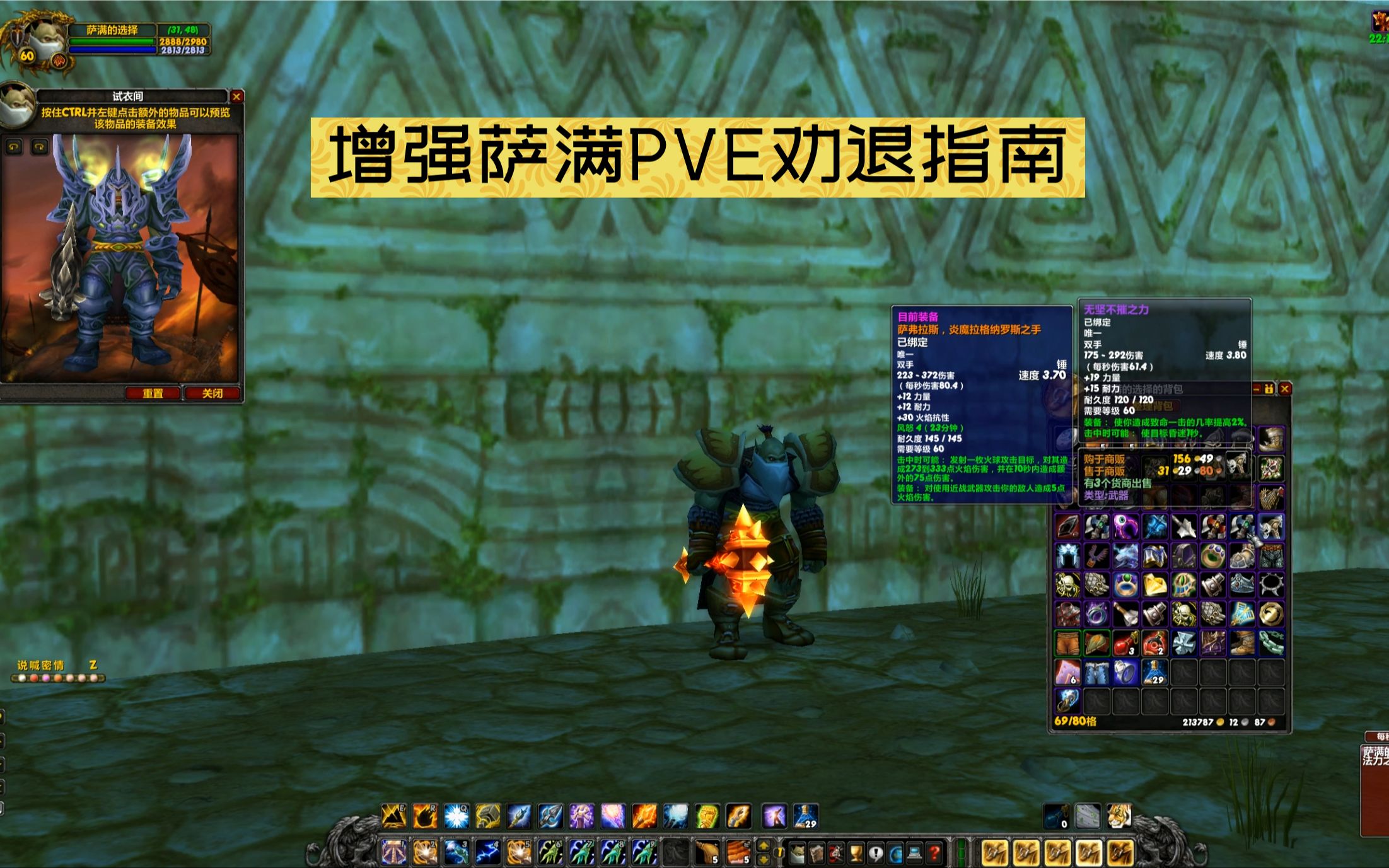 【和子】魔兽世界经典版职业攻略:增强萨满PVE劝退指南