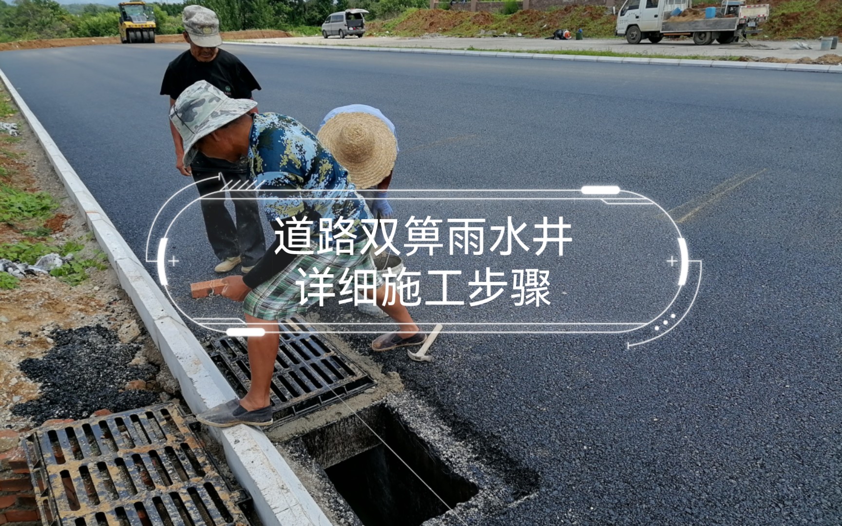 道路双箅雨水井详细施工步骤