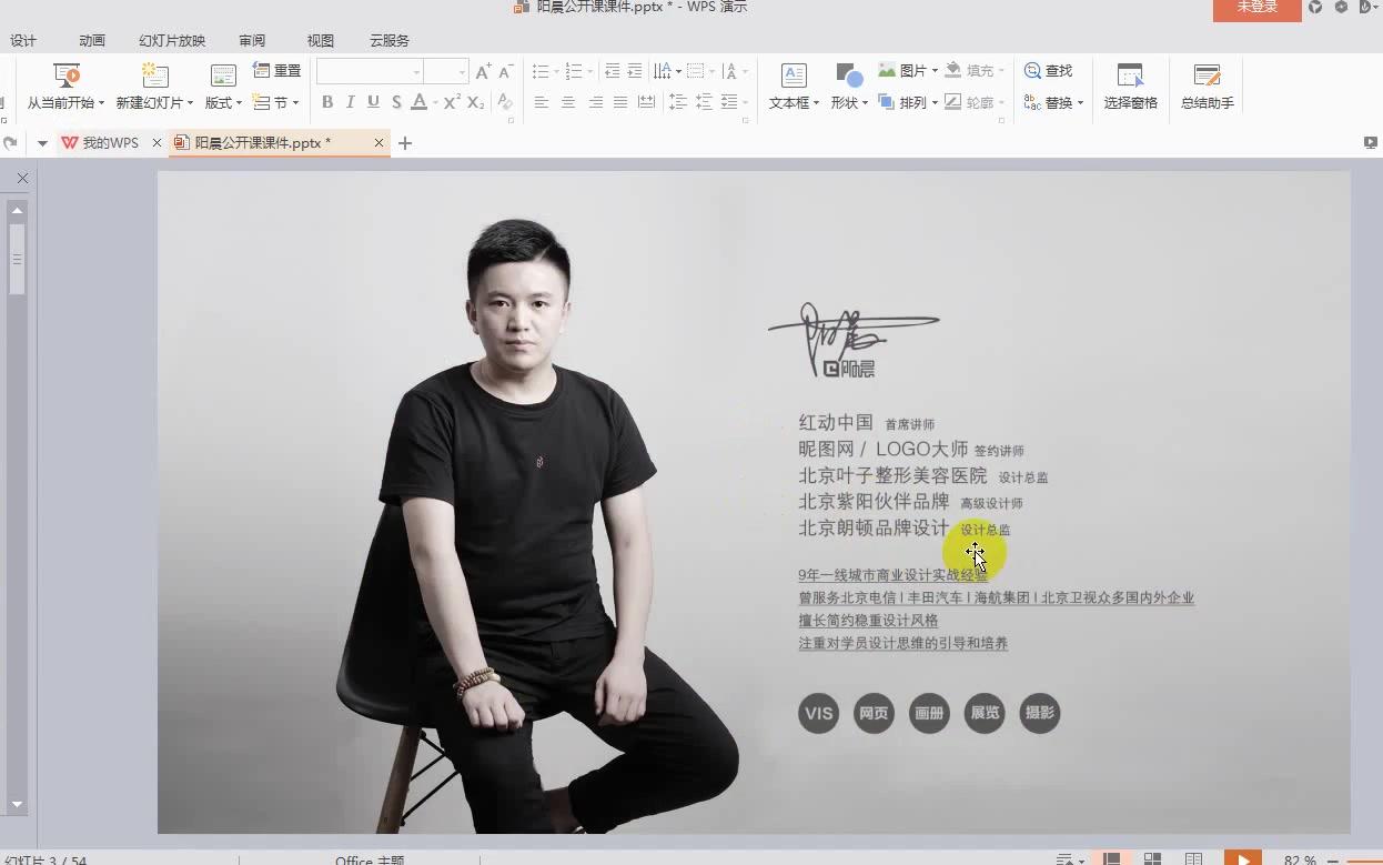 【平面设计】平面设计教程-平面设计零基础教学-版式大师-阳晨老师特辑