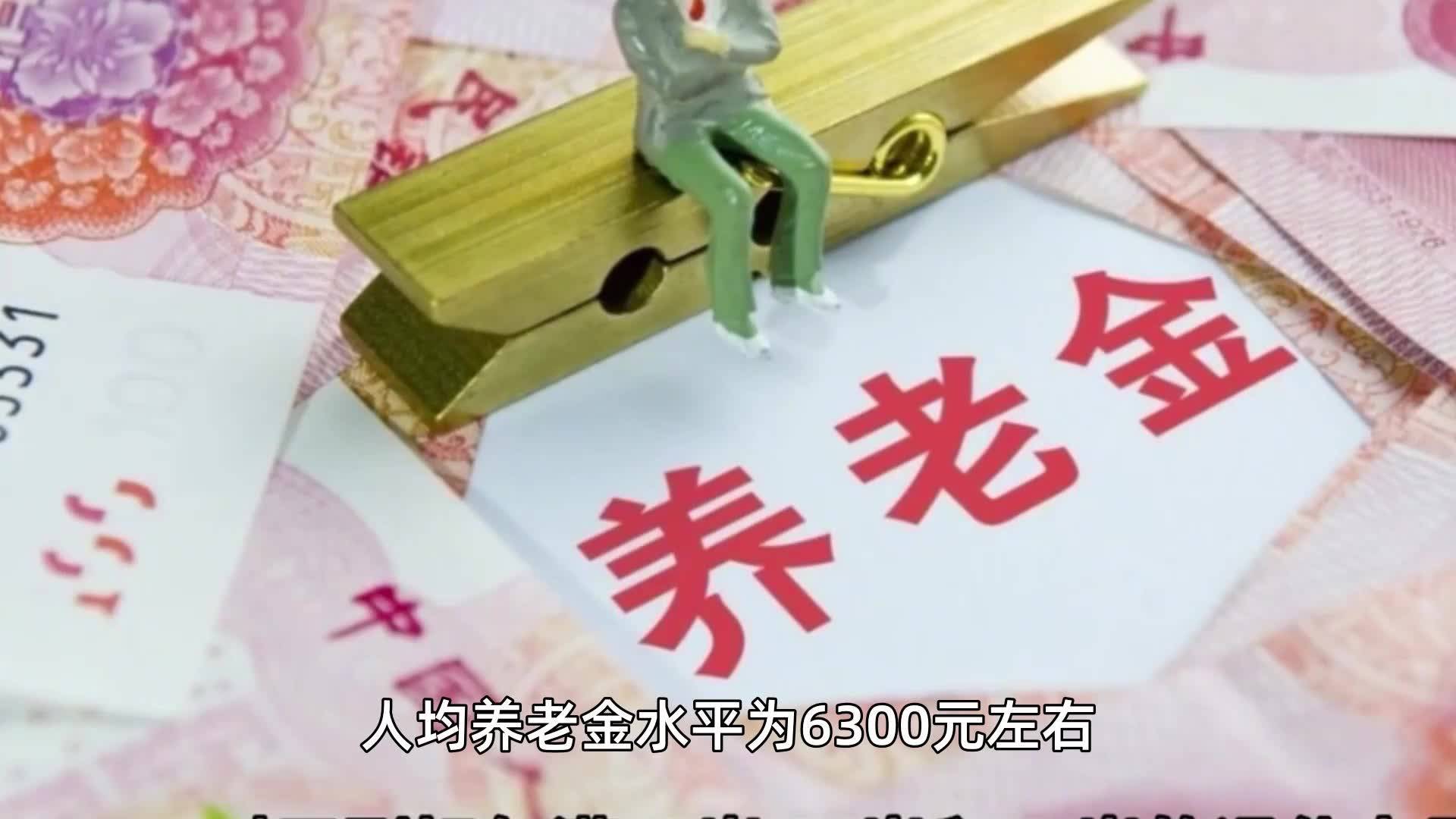 养老金调整补发到账,机关事业单位退休人员获1700元补发