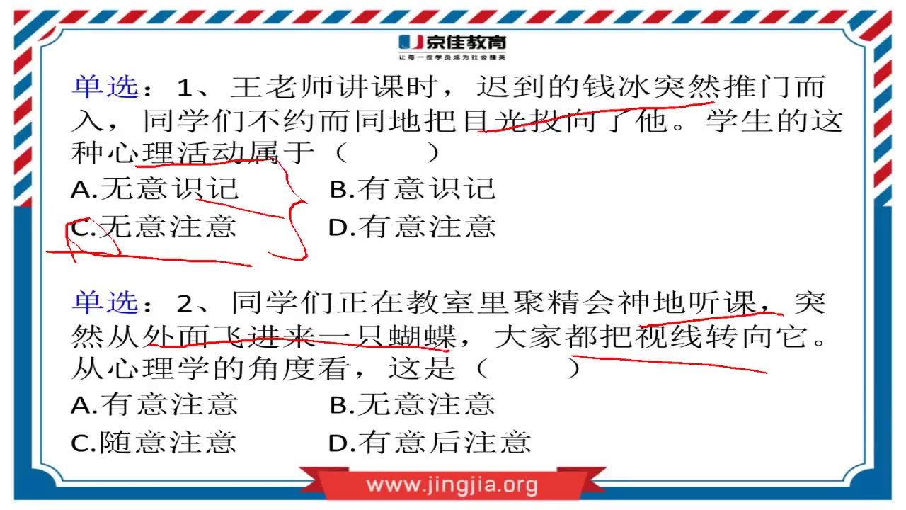 【教师资格证通关课堂】你知道注意的分类分哪几类吗?