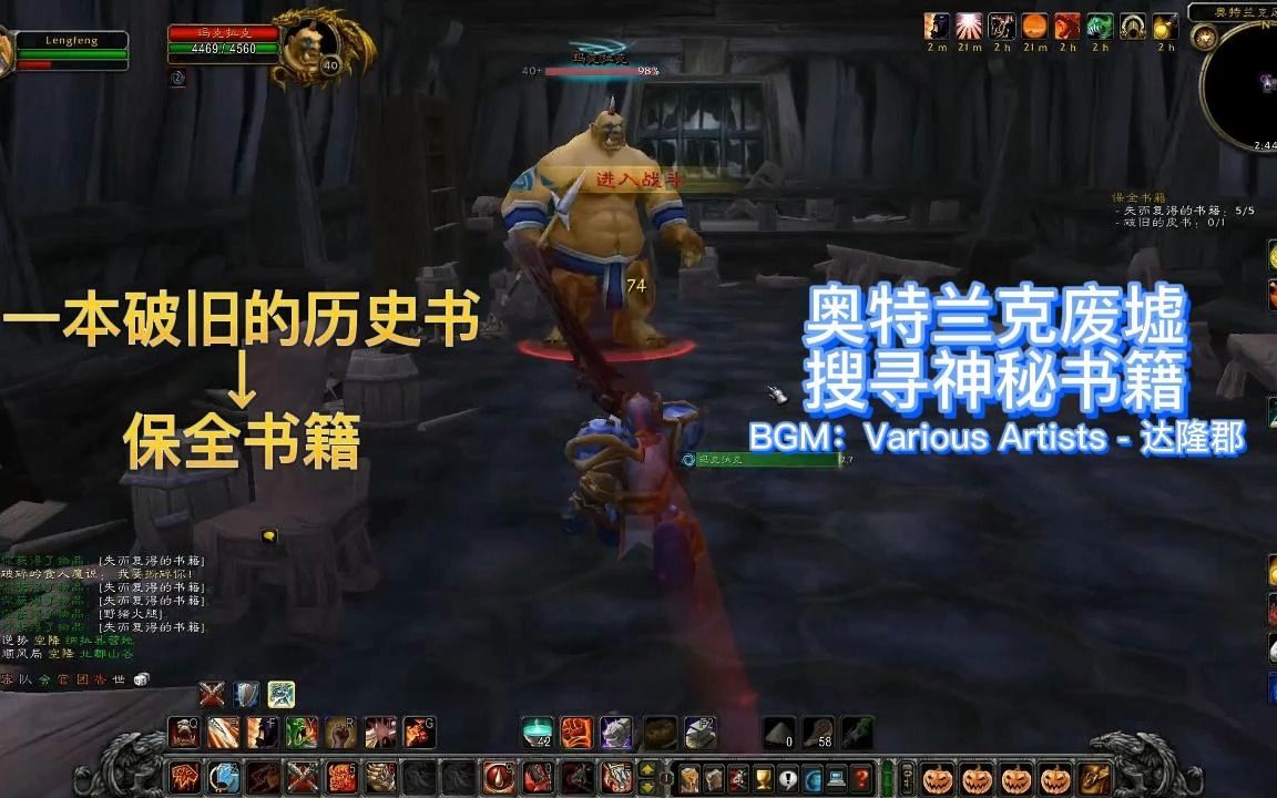魔兽世界怀旧服任务:一本破旧的历史书→保全书籍-奥特兰克废墟搜寻...