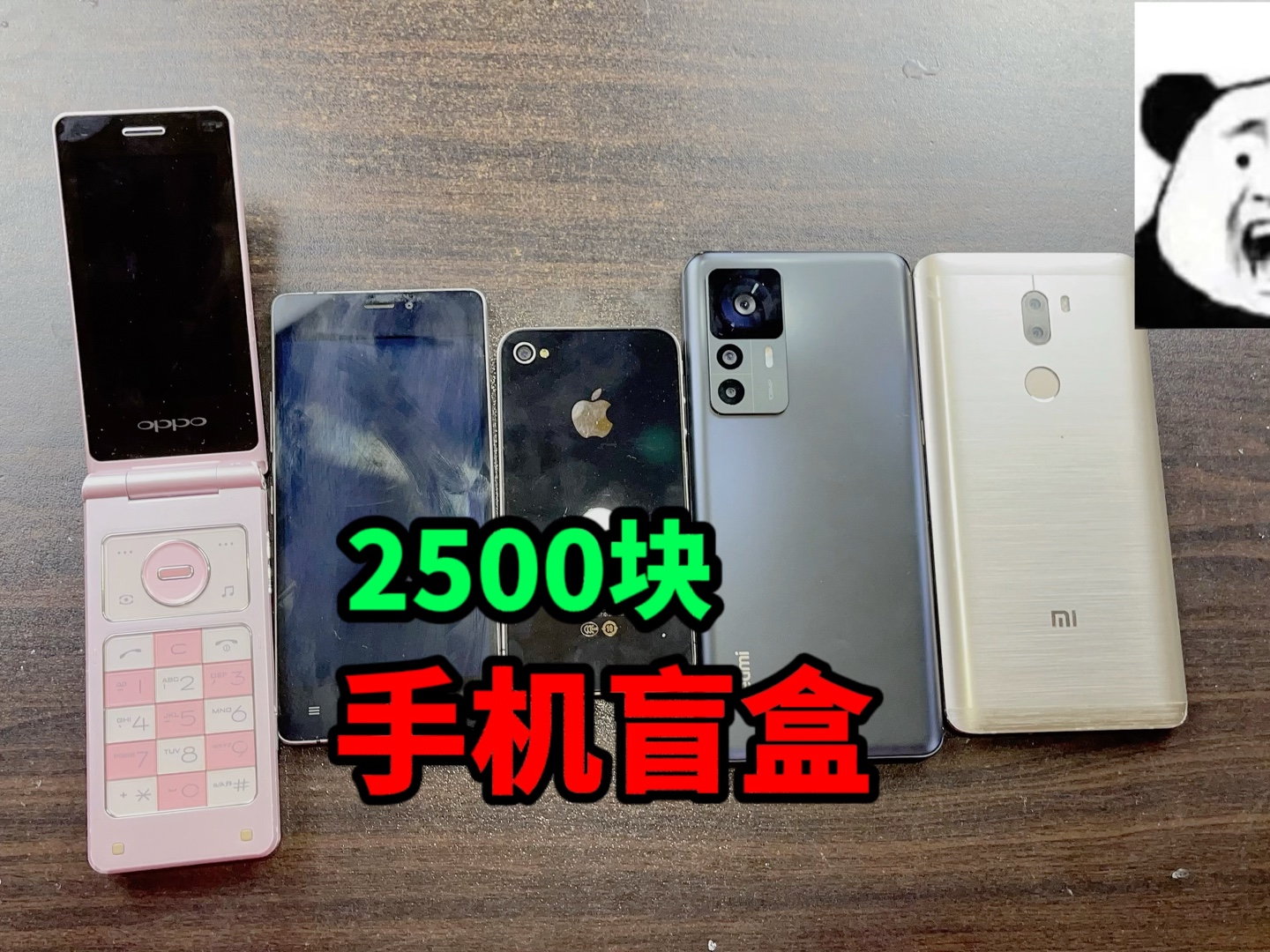 2500买的手机盲盒,真的一言难尽…