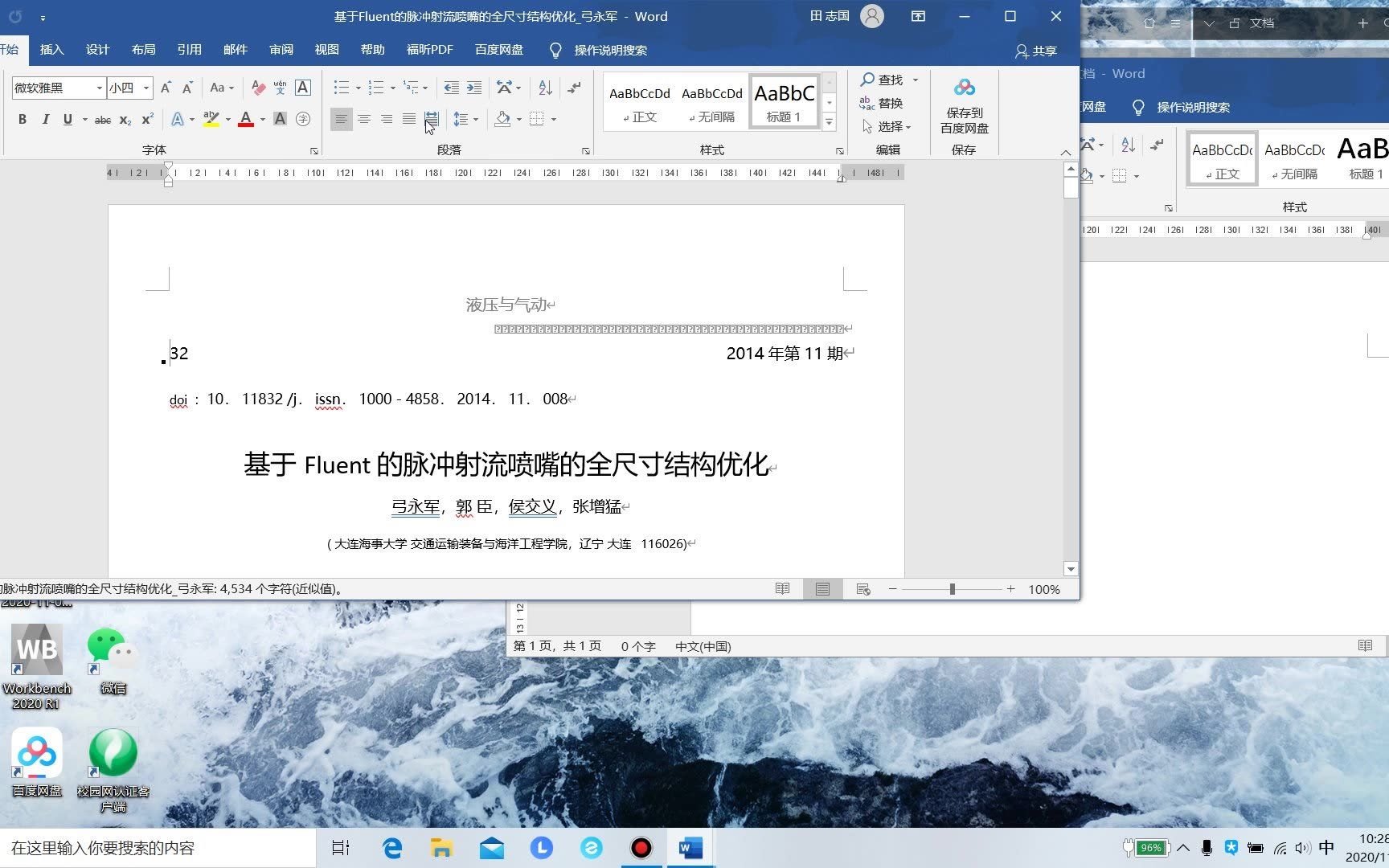 PDF格式转成word格式
