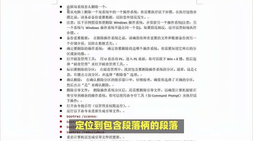 段落柄怎么删除?灵活应用del与退格