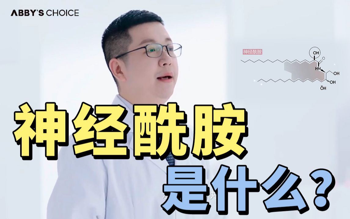 神经酰胺是什么?