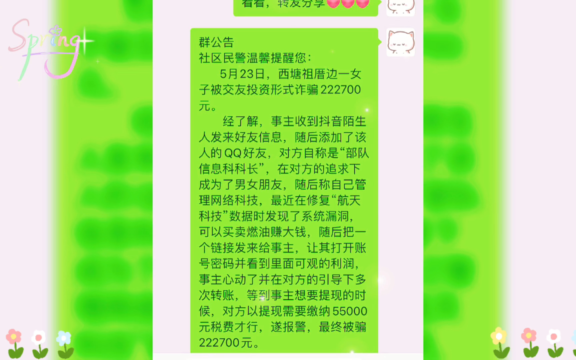 ...让你下载或注册网络账户进行投资、理财、博彩、赌博的都是诈骗。
