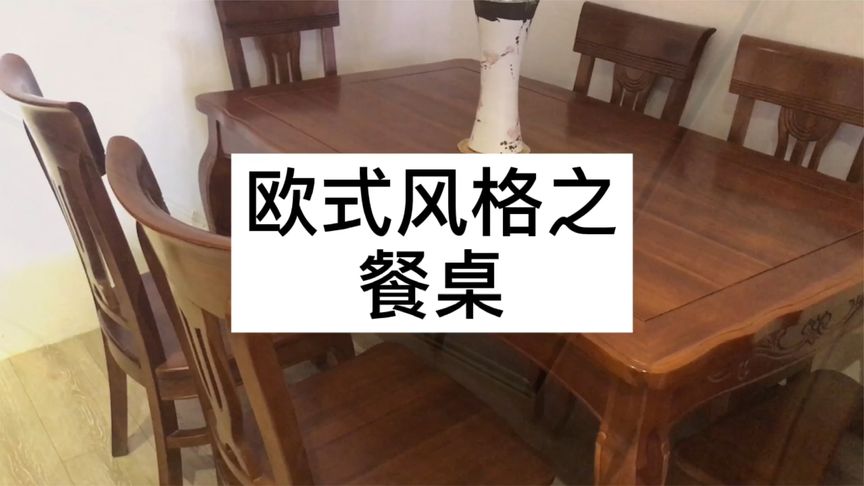 纯手工雕刻欧式餐桌 复古简约全柚木实木桌子