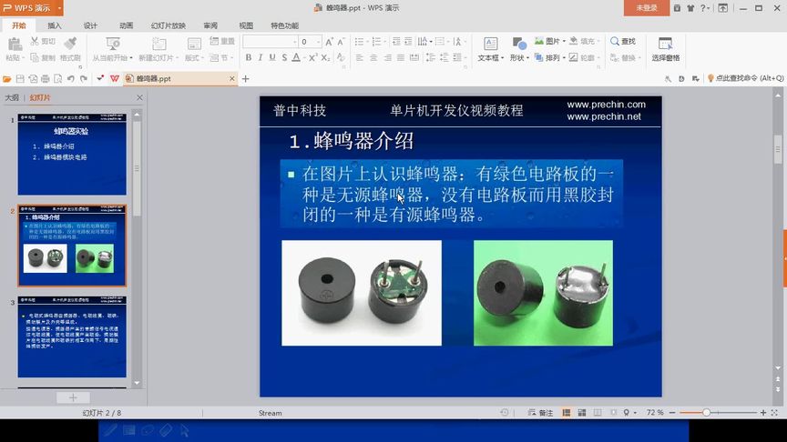 【51单片机入门教程】第九集蜂鸣器原理