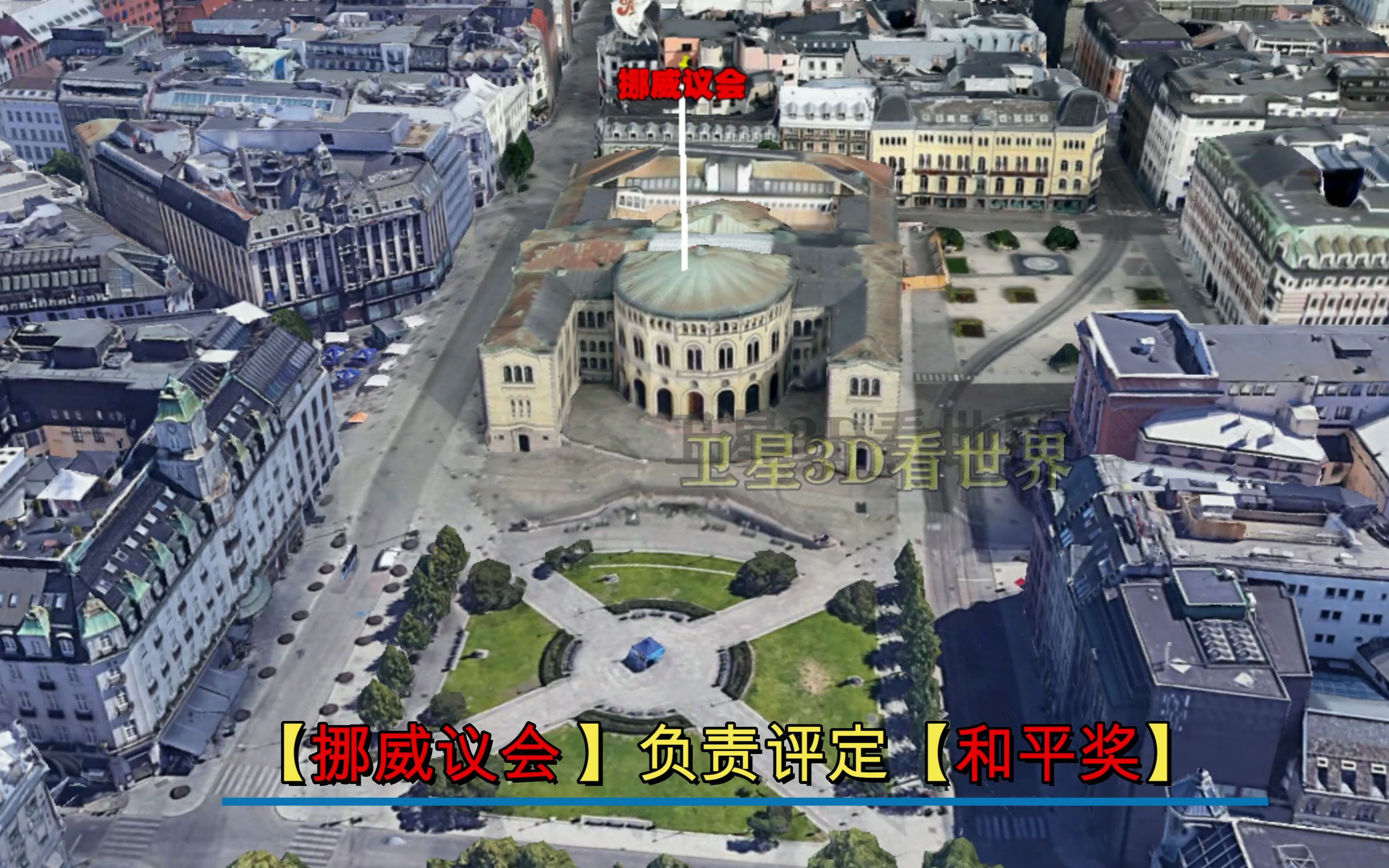 诺贝尔奖在哪座城市评选与颁奖?为何和平奖由挪威评选?