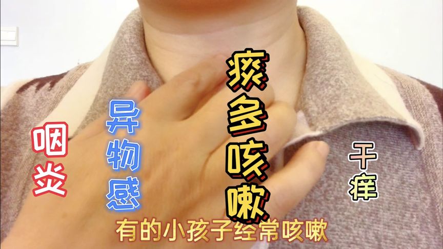 止咳利咽,清痰平喘,消除异物感点按天突穴