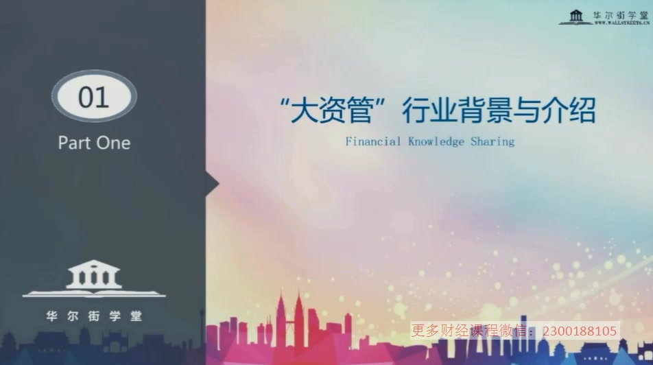 资产管理行业及业务专题