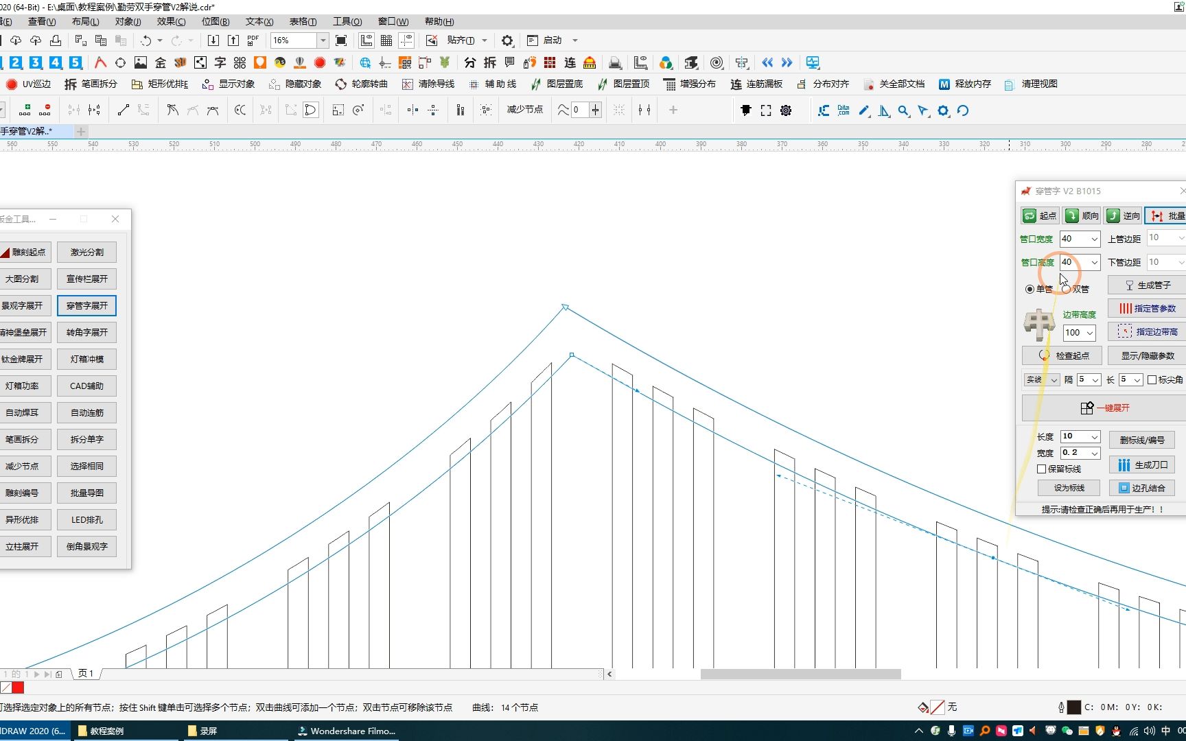 CDR增强插件 钣金工具之穿管V2解说