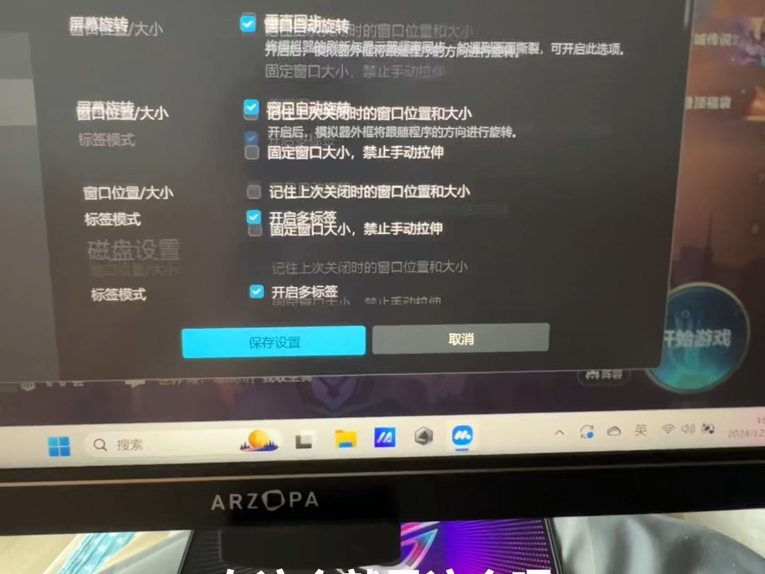 mumu模拟器金铲铲设置平板模式教程,完美解决快捷键设置失灵。