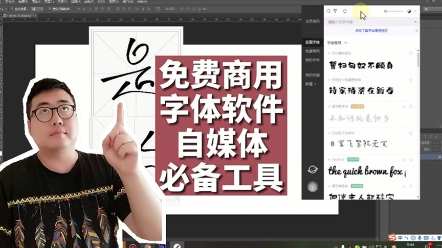 自媒体必备工具，可商用的免费字体软件，还可以自创字体