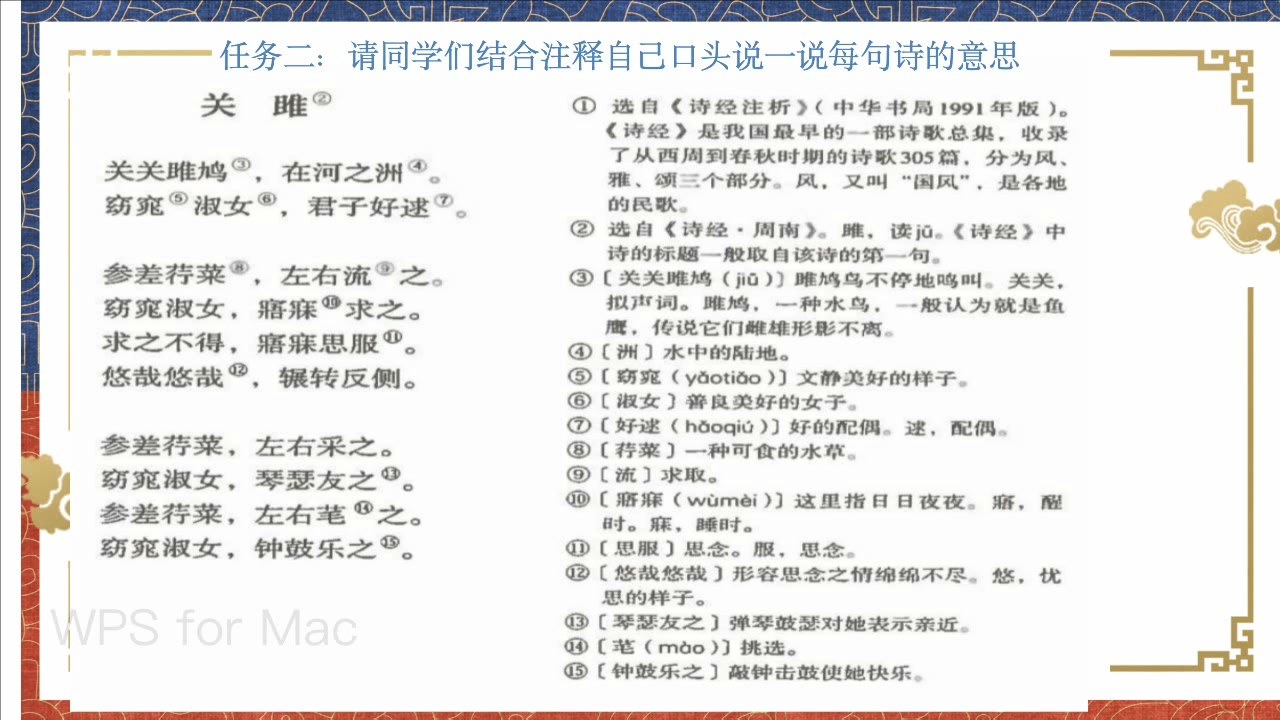 感受重章叠句的韵味