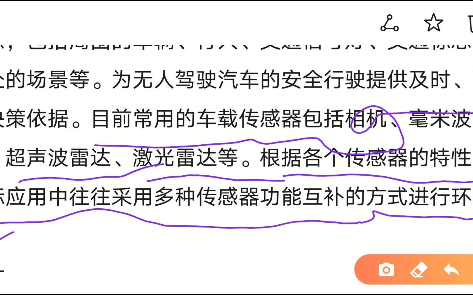 一文详解无人驾驶中的各种感知传感器