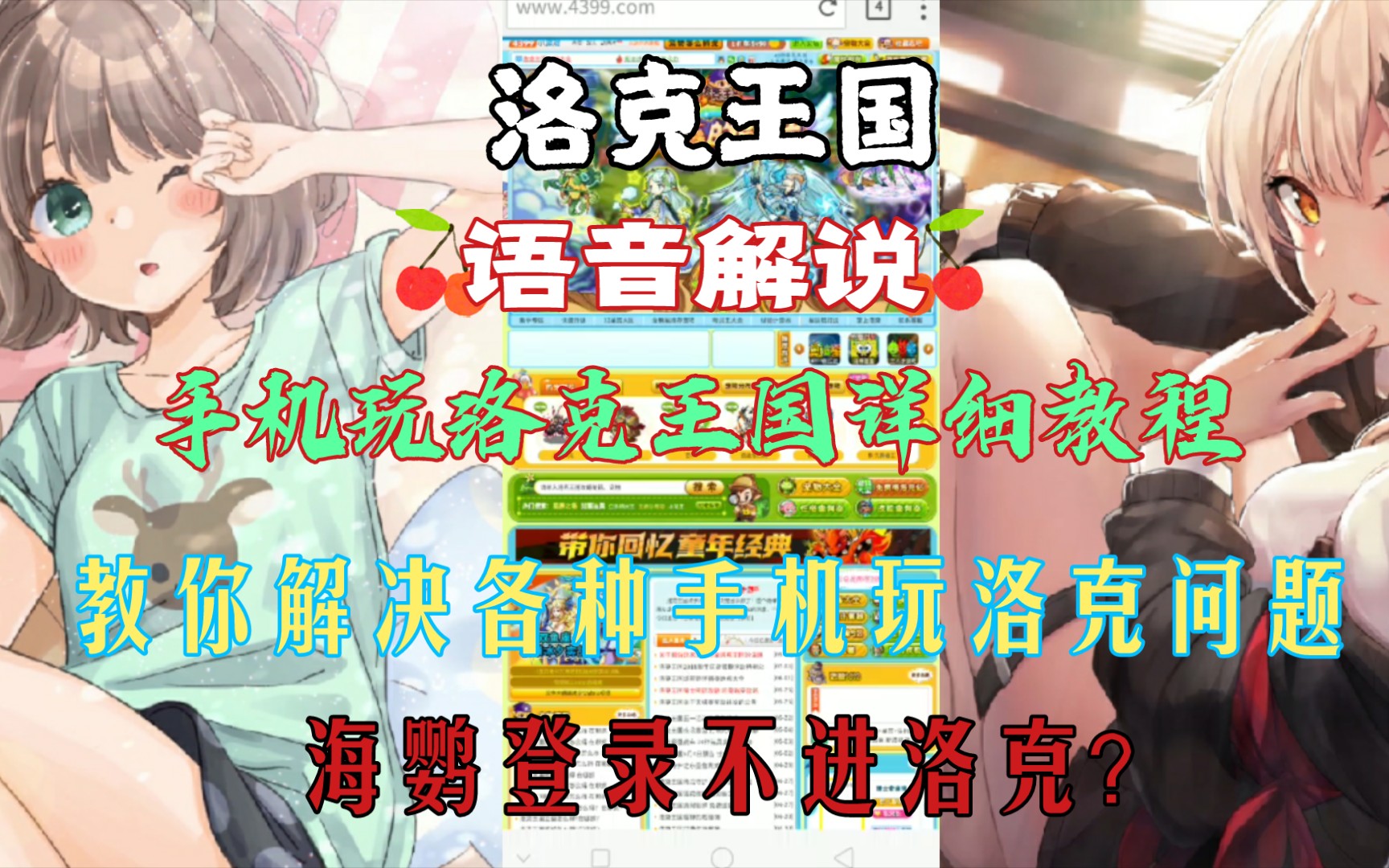 ...海鹦浏览器里面各种问题解决办法!「柠檬语音:手机玩洛克王国教程」