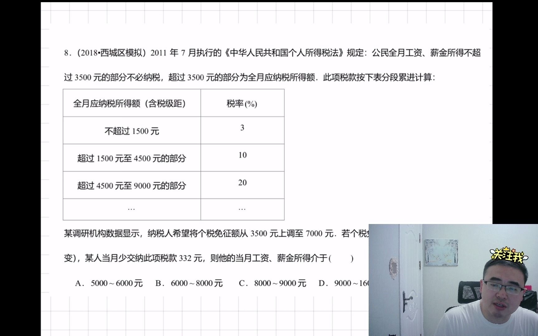 应用题血药浓度+税收