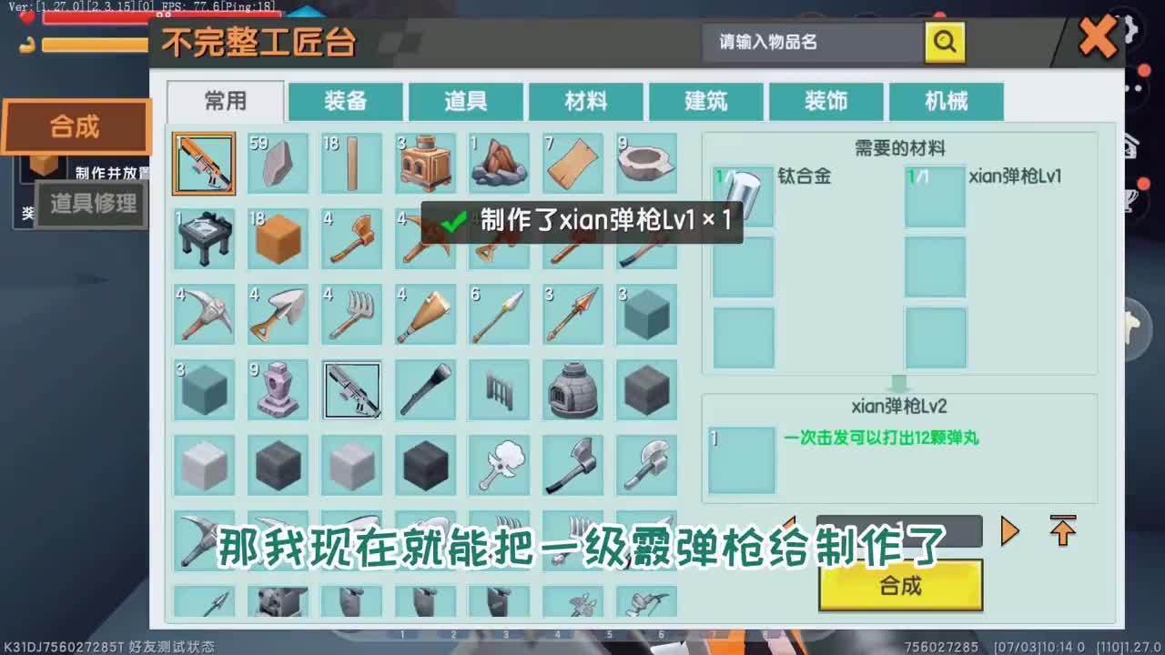 迷你世界硬刚生存3:集齐琥珀、玛瑙、秘银,制作第一把霰弹枪