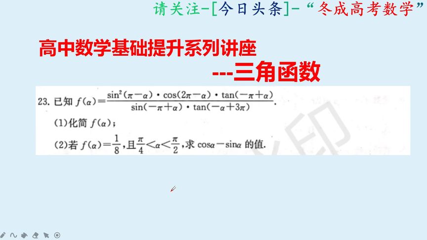 高中数学基础提升系列讲座～三角函数中诱导公式化简大题