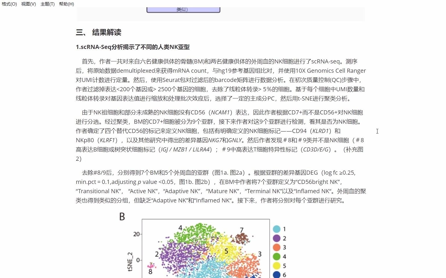12分Nature子刊教你分析细胞异质性还共享了数据!