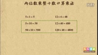 11-9 两位数乘整十数的口算乘法