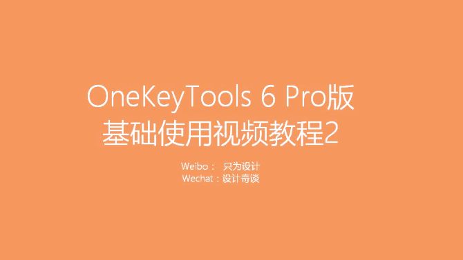 PPT最牛插件之onekey 6 pro插件基础操作视频03】其他组+专区组