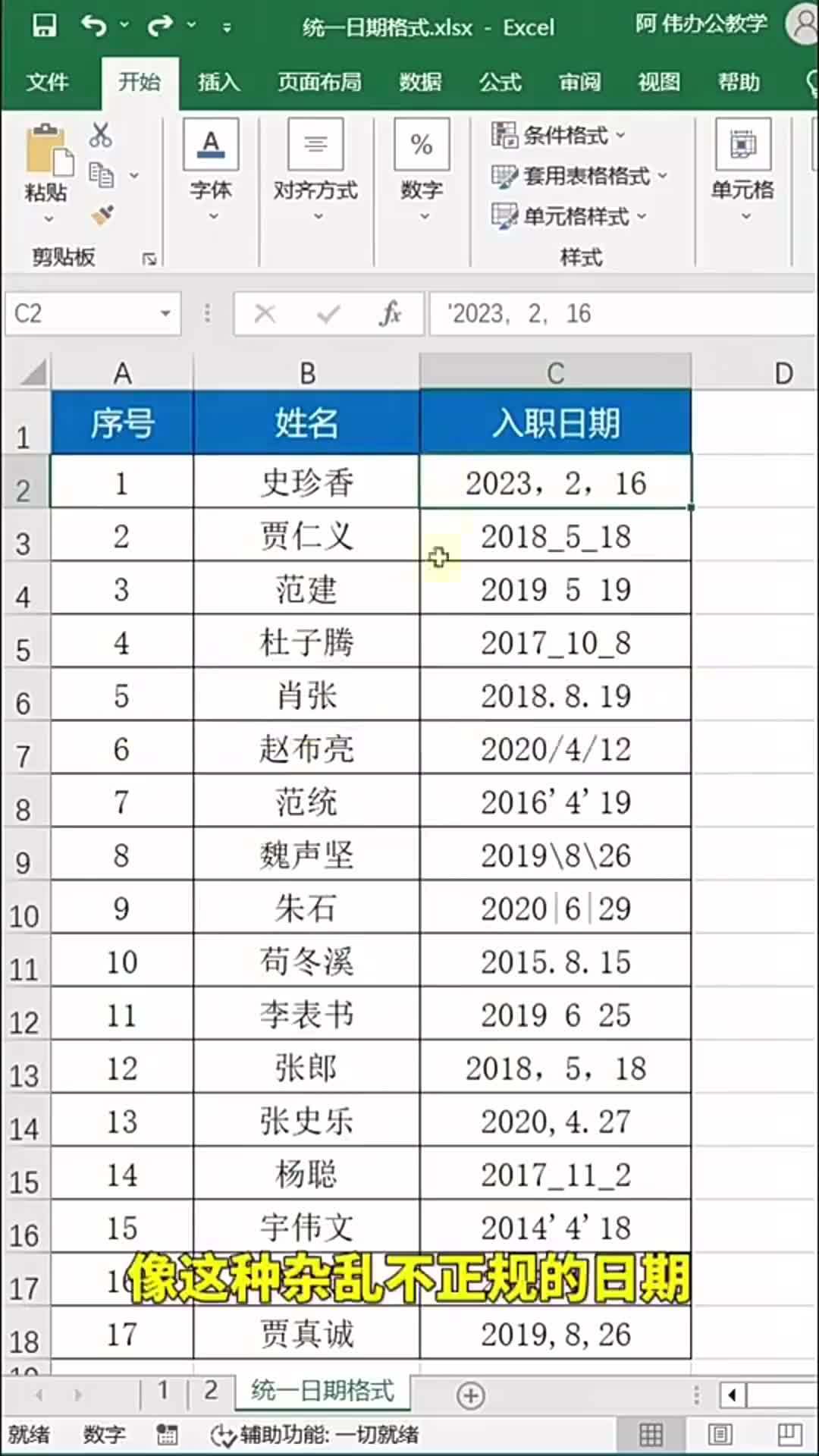 批量统一日期格式