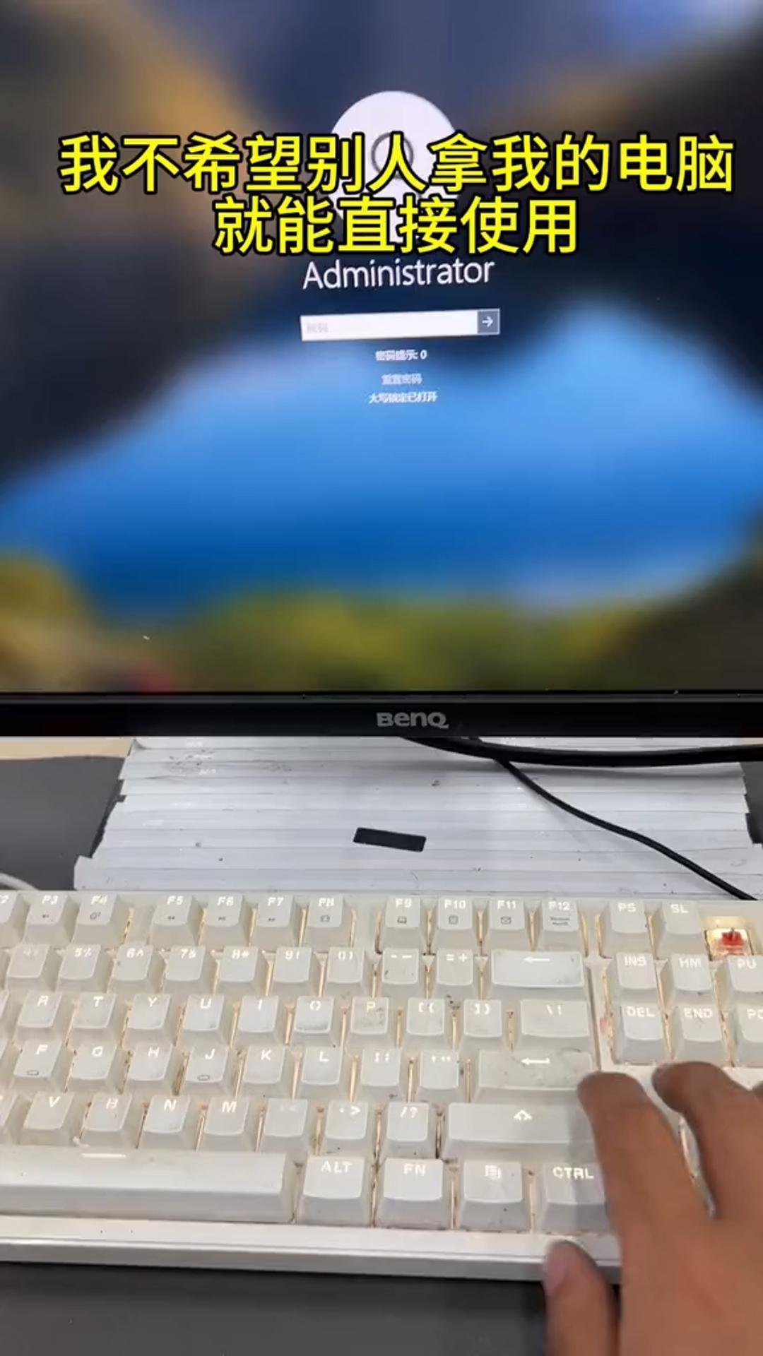 这个电脑密码简直神了,网友:设计密码的一定是个鬼才