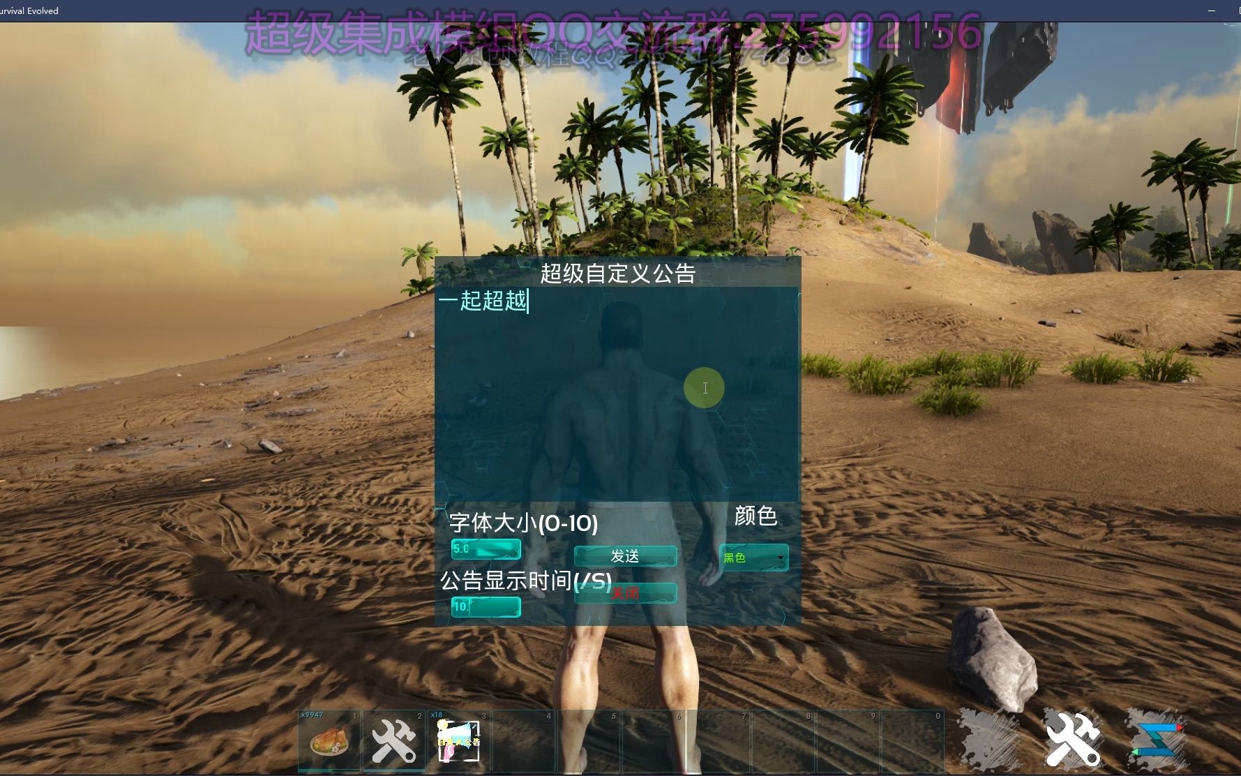 方舟最新超级集成模组 一键自定义公告 带来便捷与速度 模组内测实录...
