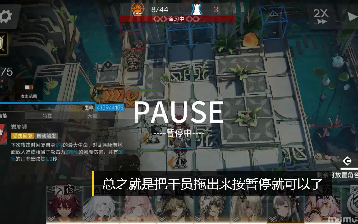 明日方舟暂停放干员模拟器教学