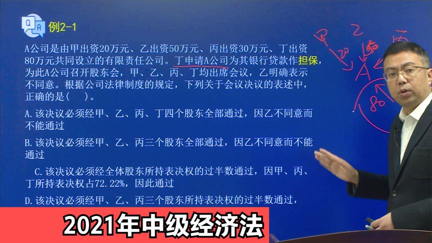 2021年中级经济法真题练习题讲解二十九