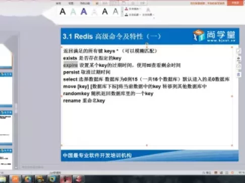 7_Redis高级命令
