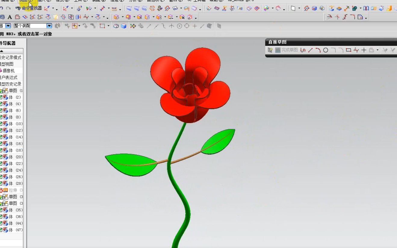 【UG教程】用UG画朵红玫瑰给最爱的她