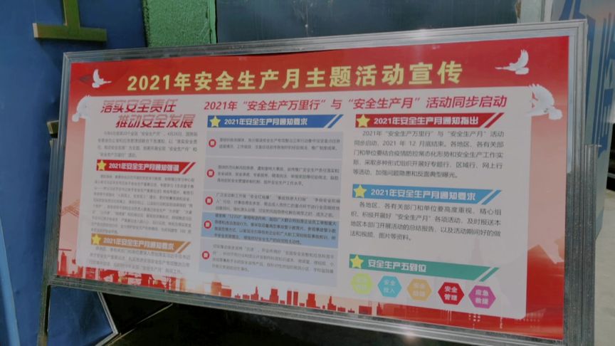 #2021#安全生产月 #安全万里行 #宣传正能量