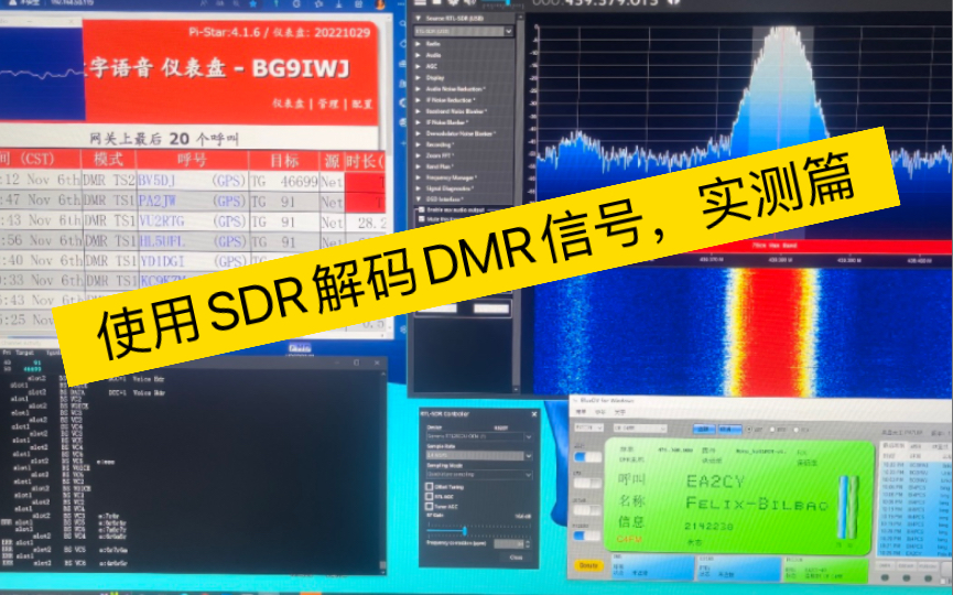 使用SDR解码DMR,实测篇