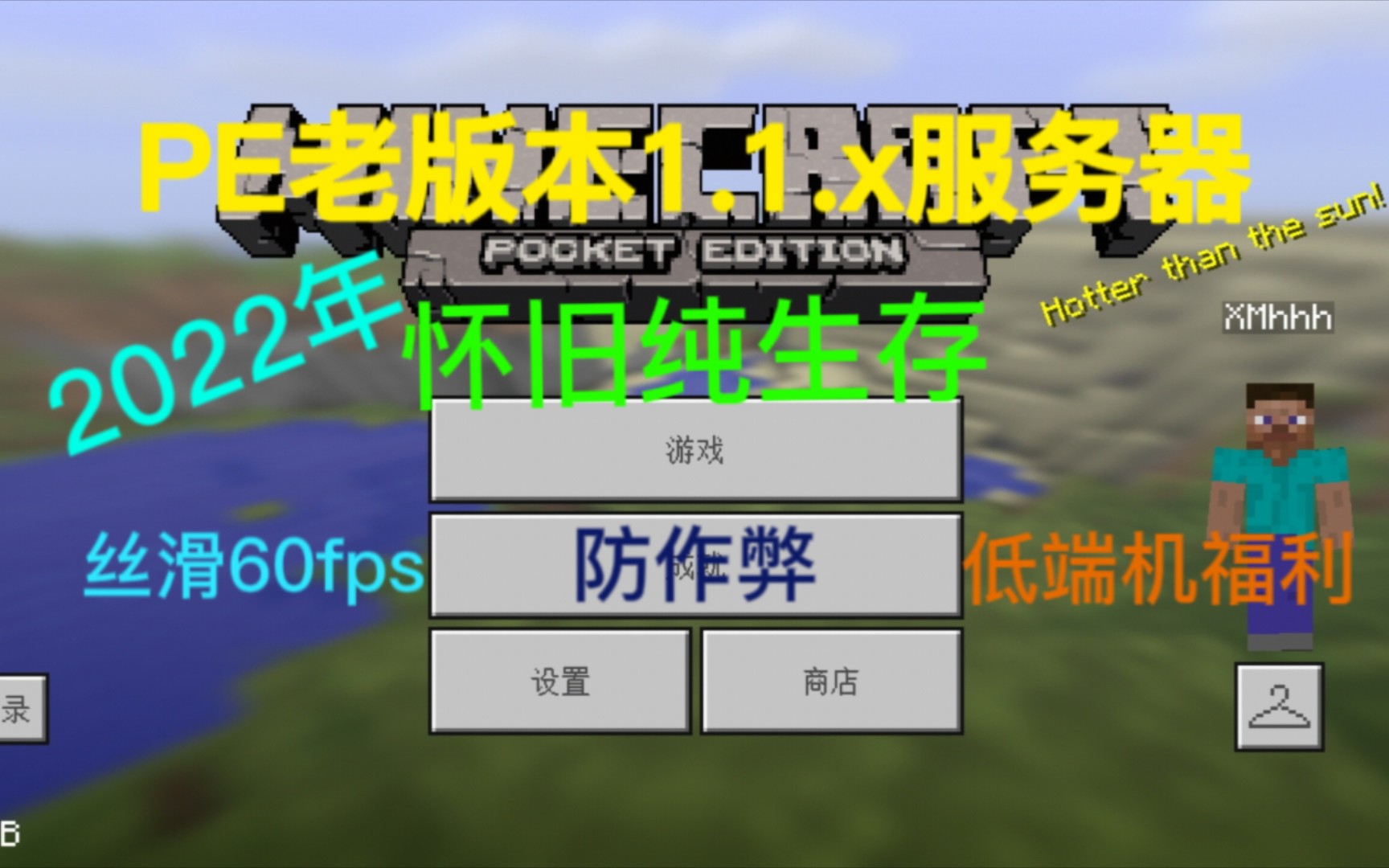 我的世界手机版旧版本1.1怀旧生存服务器!