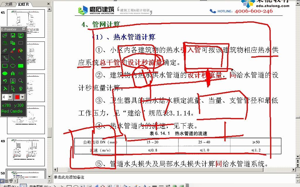 16.181.热水系统管网计算