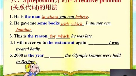 定语从句3---关系副词、介词+关系代词和as