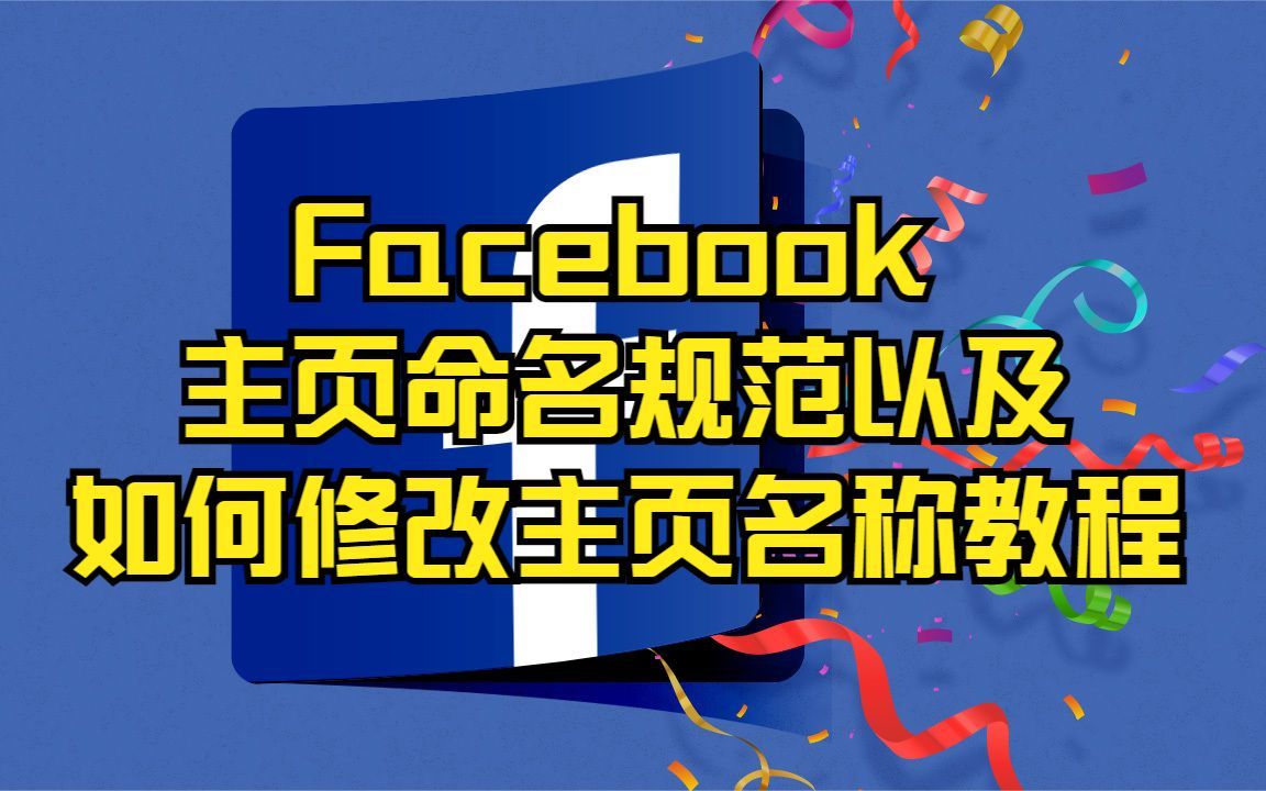 【川流SaaS】主页命名规范以及如何修改主页名称教程