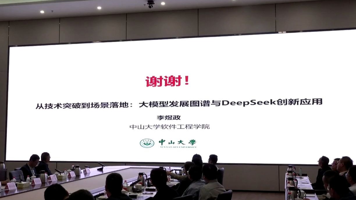 讲座报告&Deepseek赋能规划与自然资源管理20250314_095124