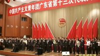 共青团广东省第十三次代表大会今天闭幕 130426 广东新闻联播
