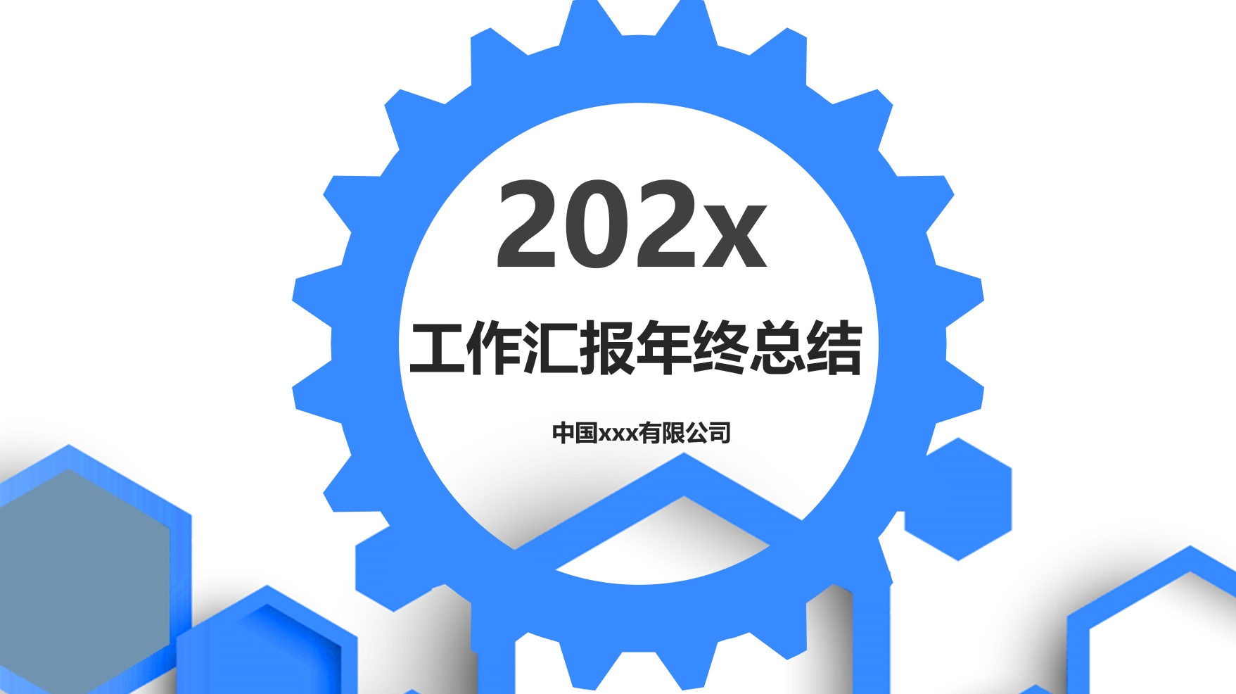 工作汇报年终总结PPT模板