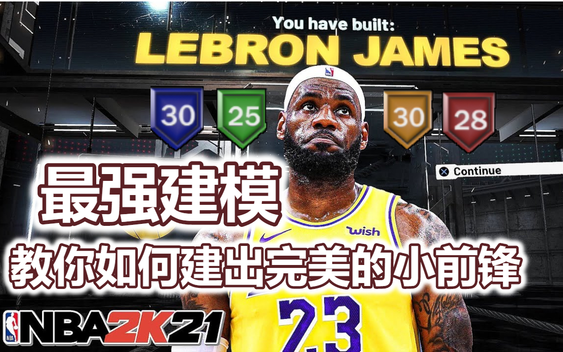 NBA2K21真正的最强建模 暴力詹姆斯!