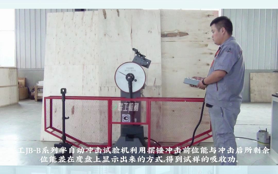 jb-300b/500b金属材料夏比摆锤式冲击功试验机 手控盒半自动控制 ...