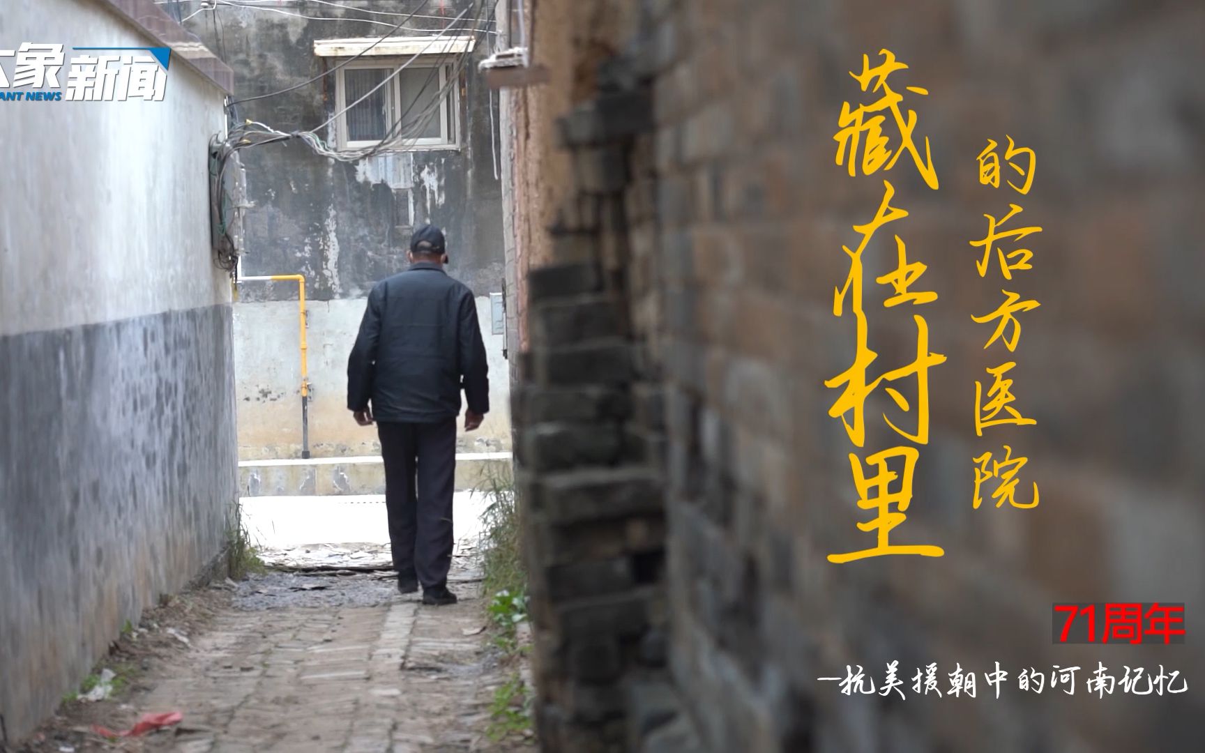 “我已康复返回战场!” 河南新乡一医院深藏70年,曾救治300名志愿军