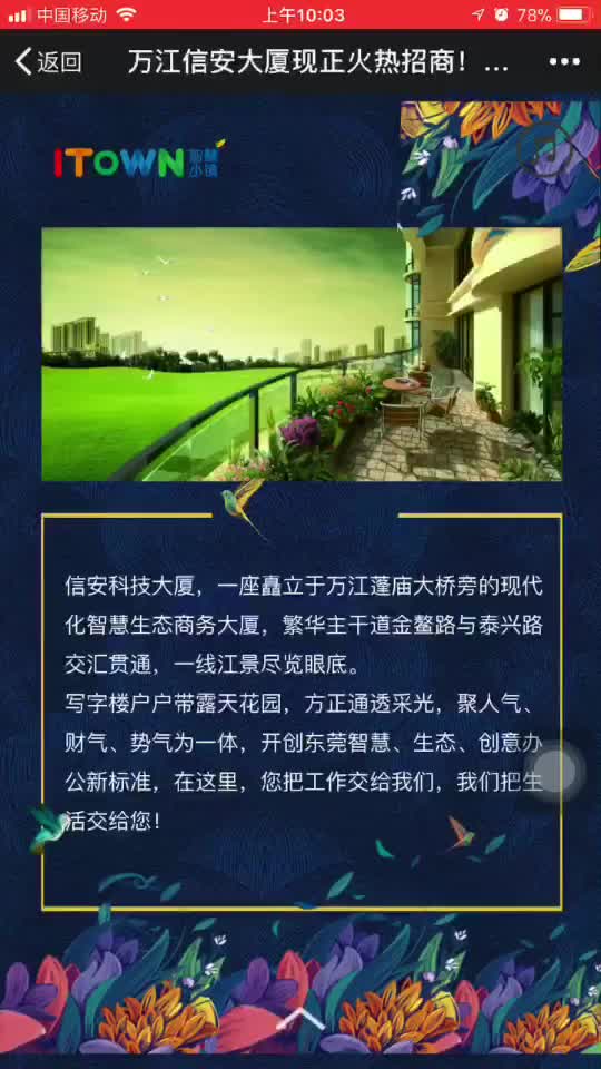 交通便利东莞写字楼招租万江总站旁信安科技大厦停车方便物业管理完善