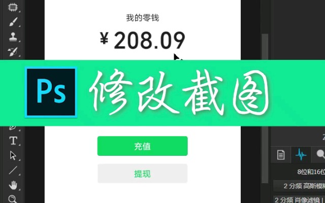 PS-修改截图数字(超详细)